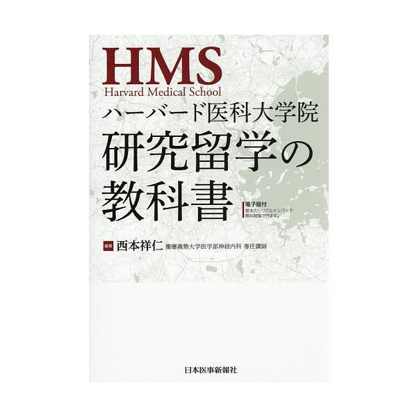 ※商品画像はイメージや仮デザインが含まれている場合があります。帯の有無など実際と異なる場合があります。編著:西本祥仁出版社:日本医事新報社発売日:2026年01月キーワード:ハーバード医科大学院研究留学の教科書西本祥仁 はーばーどいかだいが...