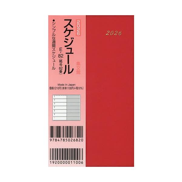 ※商品画像はイメージや仮デザインが含まれている場合があります。帯の有無など実際と異なる場合があります。出版社:集文館発売日:2025年10月シリーズ名等:２０２６年版キーワード:８２．掌中判スケジュールE−８２ ８２しようちゆうばんすけじゆ...