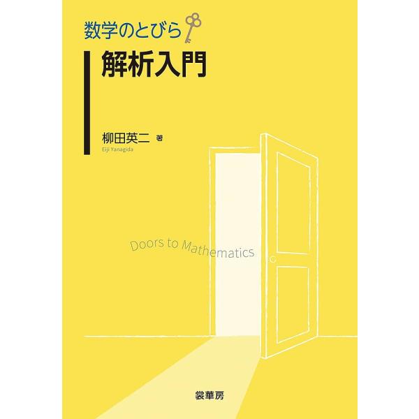 著:柳田英二出版社:裳華房発売日:2022年02月シリーズ名等:数学のとびらキーワード:解析入門柳田英二 かいせきにゆうもんすうがくのとびら カイセキニユウモンスウガクノトビラ やなぎだ えいじ ヤナギダ エイジ