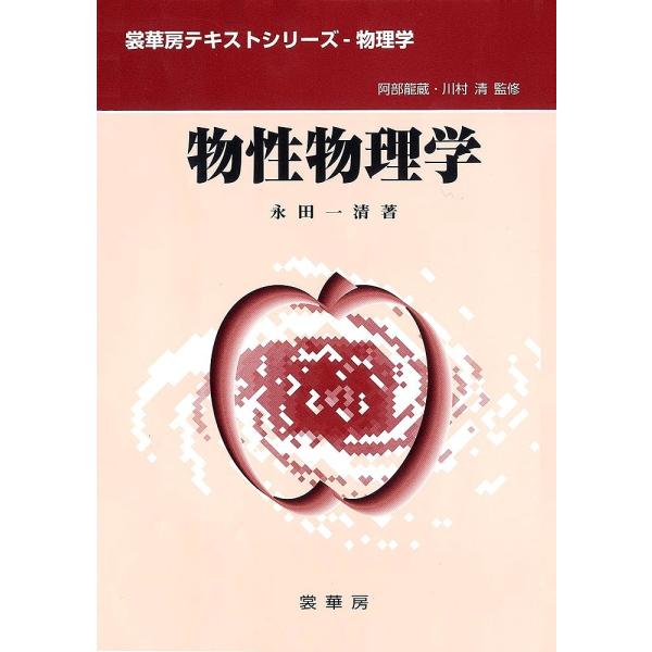 著:永田一清出版社:裳華房発売日:2009年11月シリーズ名等:裳華房テキストシリーズ−物理学キーワード:物性物理学永田一清 ぶつせいぶつりがくしようかぼうてきすとしりーずぶつ ブツセイブツリガクシヨウカボウテキストシリーズブツ ながた か...