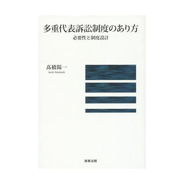 著:高橋陽一出版社:商事法務発売日:2015年01月キーワード:多重代表訴訟制度のあり方必要性と制度設計高橋陽一 たじゆうだいひようそしようせいどのありかたひつよう タジユウダイヒヨウソシヨウセイドノアリカタヒツヨウ たかはし よういち タ...