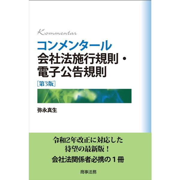 著:弥永真生出版社:商事法務発売日:2021年07月キーワード:コンメンタール会社法施行規則・電子公告規則弥永真生 こんめんたーるかいしやほうしこうきそくでんしこうこ コンメンタールカイシヤホウシコウキソクデンシコウコ やなが まさお ヤナ...