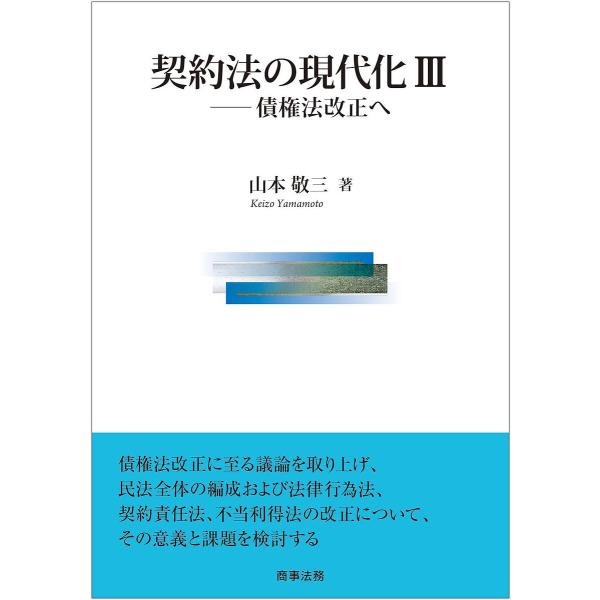 ※商品画像はイメージや仮デザインが含まれている場合があります。帯の有無など実際と異なる場合があります。著:山本敬三出版社:商事法務発売日:2022年04月巻数:3巻キーワード:契約法の現代化３山本敬三 けいやくほうのげんだいか３ ケイヤクホ...