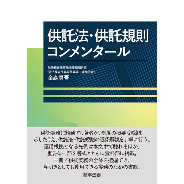 著:金森真吾出版社:商事法務発売日:2024年08月キーワード:供託法・供託規則コンメンタール金森真吾 きようたくほうきようたくきそくこんめんたーる キヨウタクホウキヨウタクキソクコンメンタール かなもり しんご カナモリ シンゴ