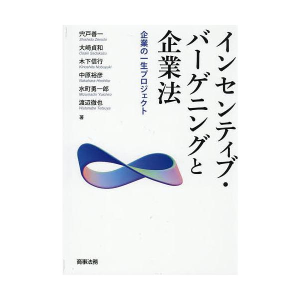 ほか著:宍戸善一出版社:商事法務発売日:2025年06月キーワード:インセンティブ・バーゲニングと企業法企業の一生プロジェクト宍戸善一 ビジネス書 いんせんていぶばーげにんぐときぎようほうきぎようの インセンテイブバーゲニングトキギヨウホウ...