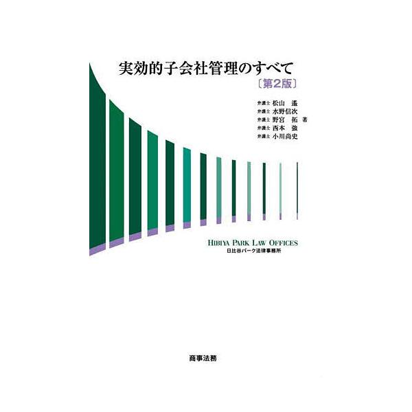 ※商品画像はイメージや仮デザインが含まれている場合があります。帯の有無など実際と異なる場合があります。ほか著:松山遙出版社:商事法務発売日:2025年06月キーワード:実効的子会社管理のすべて松山遙 じつこうてきこがいしやかんりのすべて ジ...