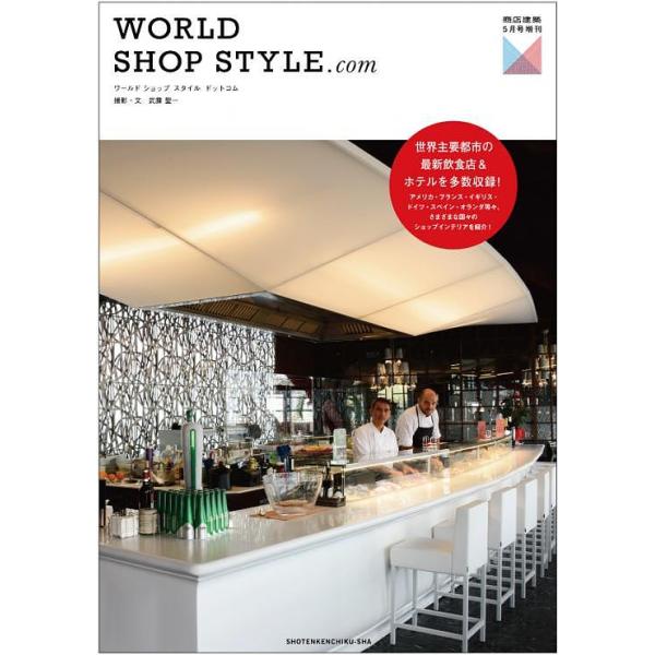 ※商品画像はイメージや仮デザインが含まれている場合があります。帯の有無など実際と異なる場合があります。編:商店建築社出版社:商店建築社発売日:2014年04月キーワード:WORLDSHOPSTYLE．com商店建築社 わーるどしよつぷすたい...
