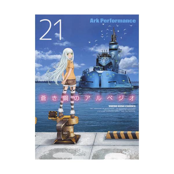 ※商品画像はイメージや仮デザインが含まれている場合があります。帯の有無など実際と異なる場合があります。著:ArkPerformance出版社:少年画報社発売日:2021年06月シリーズ名等:コミック ９９３ YK OURS Comics巻数...