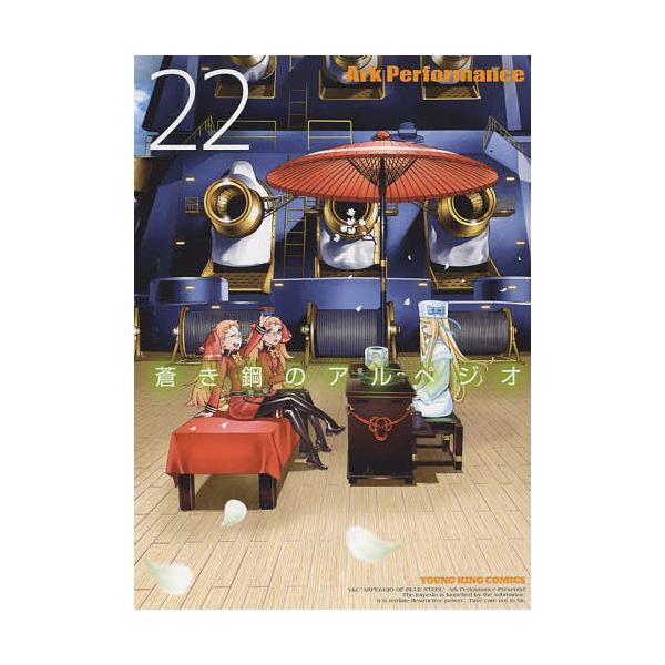 ※商品画像はイメージや仮デザインが含まれている場合があります。帯の有無など実際と異なる場合があります。著:ArkPerformance出版社:少年画報社発売日:2021年12月シリーズ名等:コミック １１６ YK OURS Comics巻数...