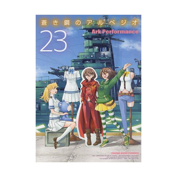 ※商品画像はイメージや仮デザインが含まれている場合があります。帯の有無など実際と異なる場合があります。著:ArkPerformance出版社:少年画報社発売日:2022年08月シリーズ名等:コミック ２６１ YK OURS Comics巻数...
