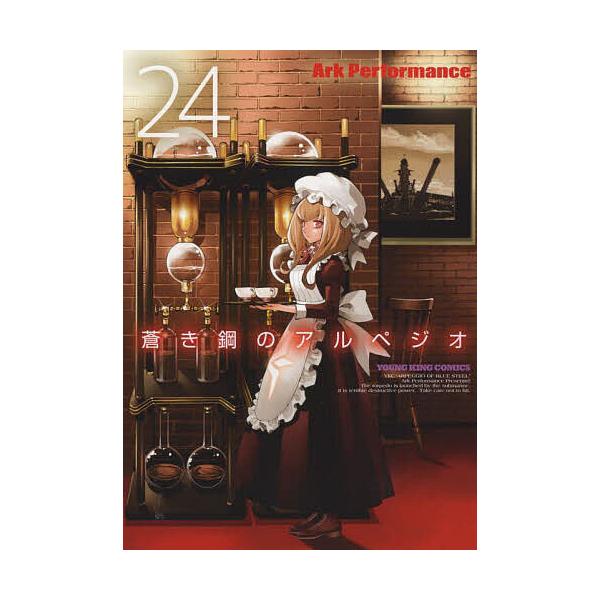 ※商品画像はイメージや仮デザインが含まれている場合があります。帯の有無など実際と異なる場合があります。著:ArkPerformance出版社:少年画報社発売日:2022年12月シリーズ名等:コミック ２６５ YK OURS Comics巻数...