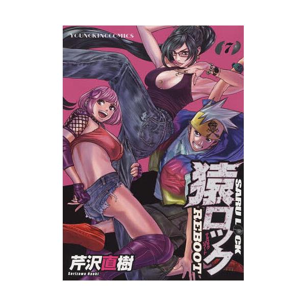 ※商品画像はイメージや仮デザインが含まれている場合があります。帯の有無など実際と異なる場合があります。著:芹沢直樹出版社:少年画報社発売日:2023年04月シリーズ名等:コミック ４２５ YKコミックス巻数:7巻キーワード:猿ロックREBO...