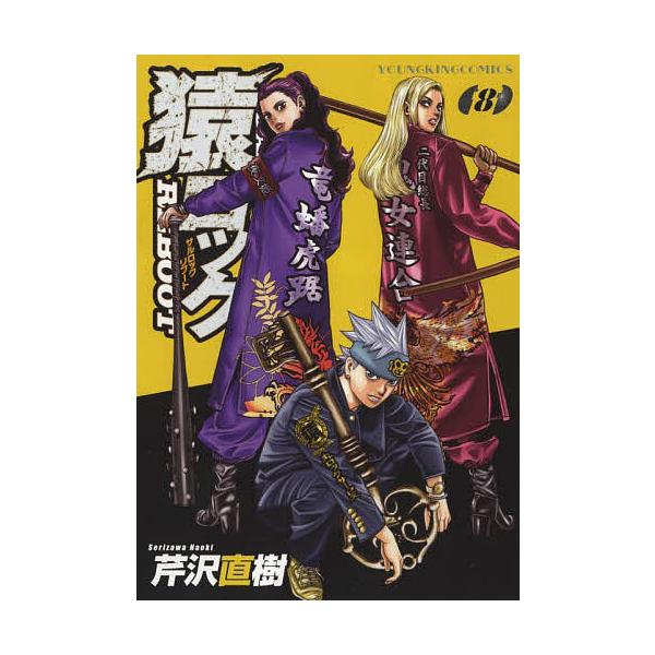 ※商品画像はイメージや仮デザインが含まれている場合があります。帯の有無など実際と異なる場合があります。著:芹沢直樹出版社:少年画報社発売日:2023年12月シリーズ名等:YKコミックス巻数:8巻キーワード:猿ロックREBOOT８芹沢直樹 漫...