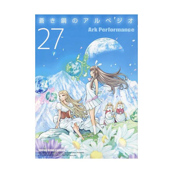 ※商品画像はイメージや仮デザインが含まれている場合があります。帯の有無など実際と異なる場合があります。著:ArkPerformance出版社:少年画報社発売日:2024年05月シリーズ名等:ヤングキングコミックス YK OURS Comic...