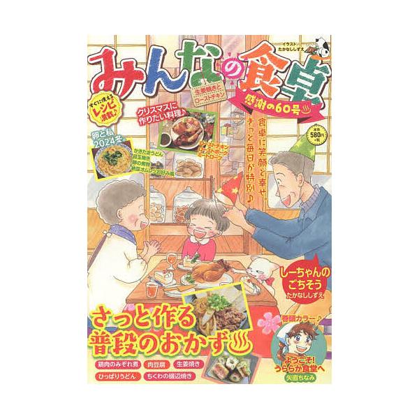 ※商品画像はイメージや仮デザインが含まれている場合があります。帯の有無など実際と異なる場合があります。出版社:少年画報社発売日:2024年10月シリーズ名等:ぐる漫キーワード:みんなの食卓生姜焼きとローストチキン 漫画 マンガ まんが みん...