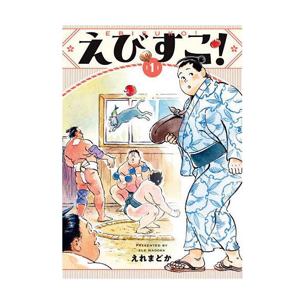 ※商品画像はイメージや仮デザインが含まれている場合があります。帯の有無など実際と異なる場合があります。著:えれまどか出版社:少年画報社発売日:2025年02月シリーズ名等:YKコミックス巻数:1巻キーワード:えびすこ！１えれまどか 漫画 マ...