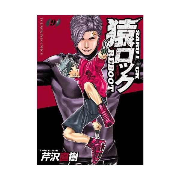 ※商品画像はイメージや仮デザインが含まれている場合があります。帯の有無など実際と異なる場合があります。著:芹沢直樹出版社:少年画報社発売日:2025年03月シリーズ名等:YKコミックス巻数:9巻キーワード:猿ロックREBOOT９芹沢直樹 漫...