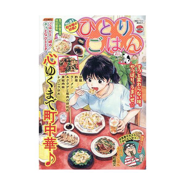 出版社:少年画報社発売日:2025年07月シリーズ名等:ぐる漫キーワード:ひとりごはん町中華の炒飯♪ 漫画 マンガ まんが ひとりごはんまちちゆうかのちやーはんぐるまん５００ ヒトリゴハンマチチユウカノチヤーハングルマン５００ あんそろじ−...