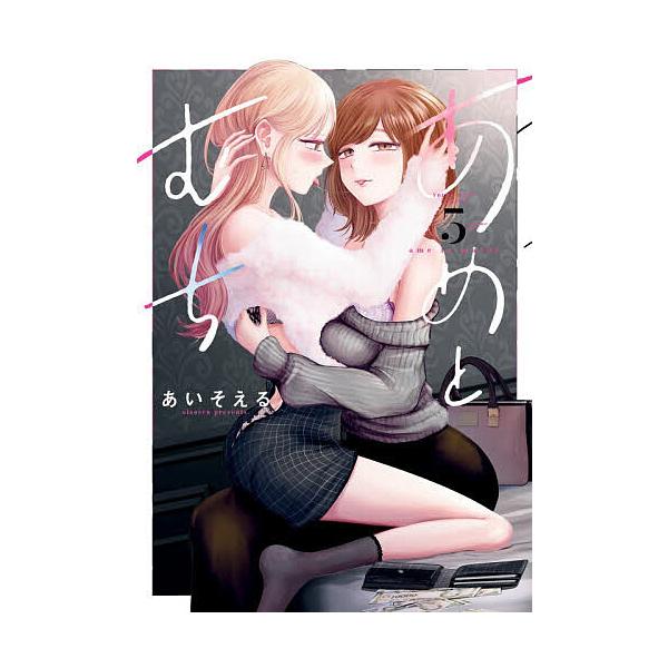 ※商品画像はイメージや仮デザインが含まれている場合があります。帯の有無など実際と異なる場合があります。著:あいそえる出版社:少年画報社発売日:2026年01月シリーズ名等:YKコミックス巻数:5巻キーワード:あめとむち５あいそえる 漫画 マ...