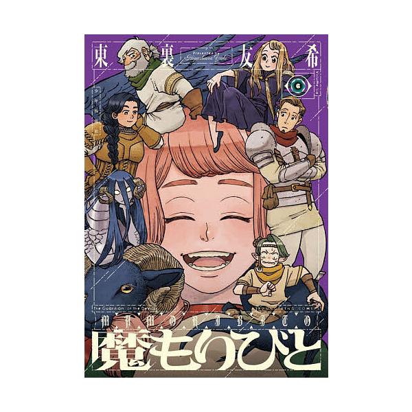 ※商品画像はイメージや仮デザインが含まれている場合があります。帯の有無など実際と異なる場合があります。著:東裏友希出版社:少年画報社発売日:2026年03月シリーズ名等:YKコミックス巻数:6巻キーワード:魔もりびと６東裏友希 漫画 マンガ...