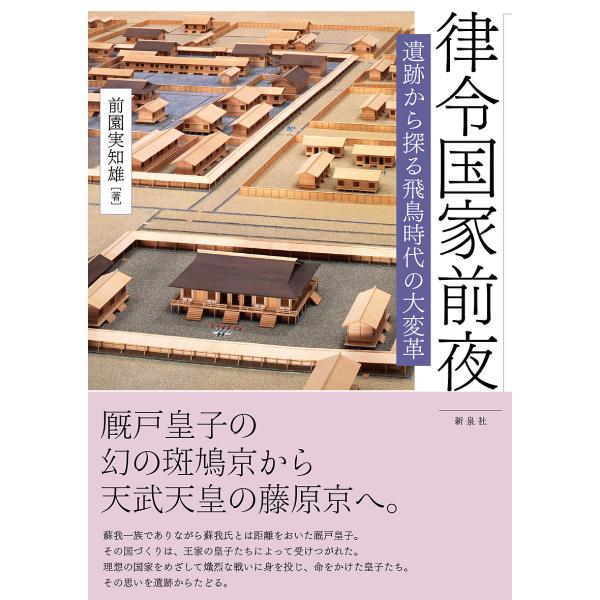 ※商品画像はイメージや仮デザインが含まれている場合があります。帯の有無など実際と異なる場合があります。著:前園実知雄出版社:新泉社発売日:2022年06月キーワード:律令国家前夜遺跡から探る飛鳥時代の大変革前園実知雄 りつりようこつかぜんや...