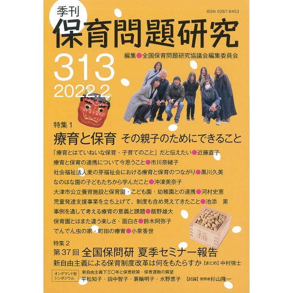 ※商品画像はイメージや仮デザインが含まれている場合があります。帯の有無など実際と異なる場合があります。編集:全国保育問題研究協議会編集委員会出版社:新読書社発売日:2022年02月キーワード:保育問題研究３１３全国保育問題研究協議会編集委員...