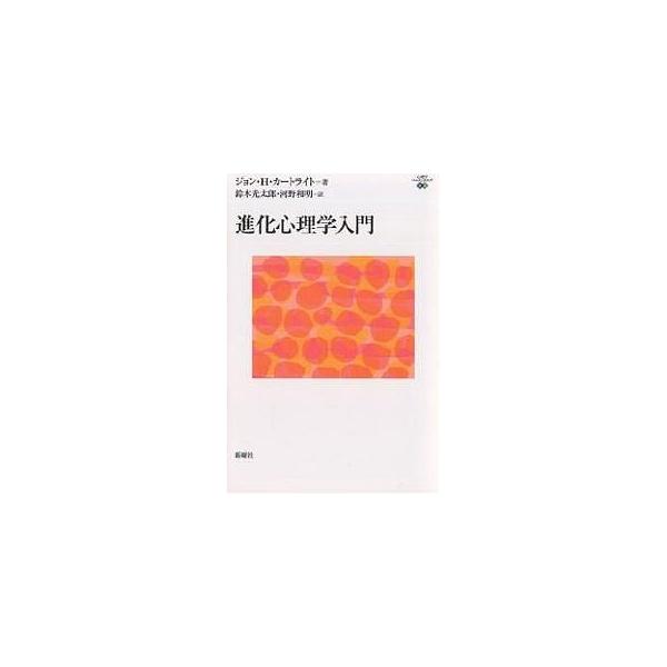 ※商品画像はイメージや仮デザインが含まれている場合があります。帯の有無など実際と異なる場合があります。著:ジョンH．カートライト　訳:鈴木光太郎　訳:河野和明出版社:新曜社発売日:2005年06月シリーズ名等:心理学エレメンタルズキーワード...