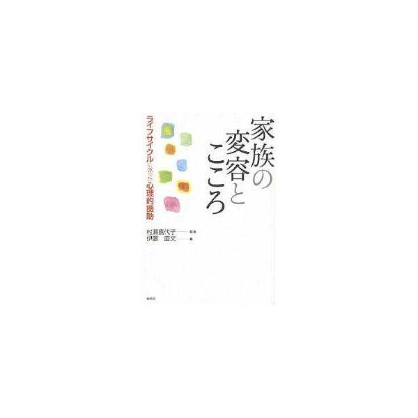 編:伊藤直文出版社:新曜社発売日:2006年05月キーワード:家族の変容とこころライフサイクルに添っ伊藤直文 かぞくのへんようとこころらいふさいくる カゾクノヘンヨウトココロライフサイクル むらせ かよこ いとう なおふ ムラセ カヨコ イ...