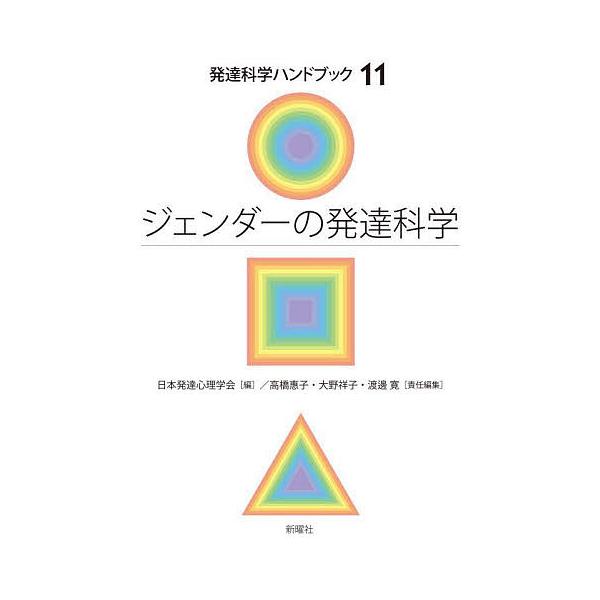 編:日本発達心理学会出版社:新曜社発売日:2022年05月キーワード:発達科学ハンドブック１１日本発達心理学会 はつたつかがくはんどぶつく１１ ハツタツカガクハンドブツク１１ にほん／はつたつ／しんり／がつ ニホン／ハツタツ／シンリ／ガツ