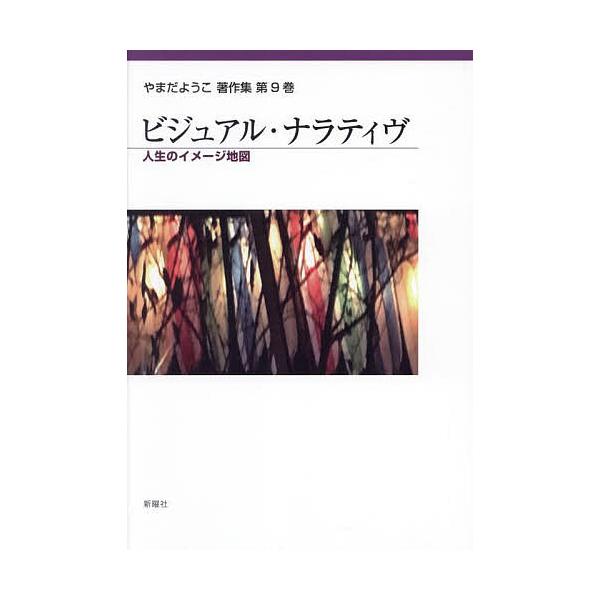 著:やまだようこ出版社:新曜社発売日:2024年10月キーワード:やまだようこ著作集第９巻やまだようこ やまだようこちよさくしゆう９ ヤマダヨウコチヨサクシユウ９ やまだ ようこ ヤマダ ヨウコ