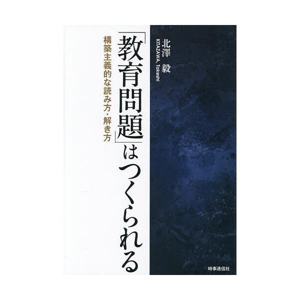 著:北澤毅出版社:時事通信出版局発売日:2025年08月キーワード:「教育問題」はつくられる構築主義的な読み方・解き方北澤毅 きよういくもんだいわつくられるこうちくしゆぎてきな キヨウイクモンダイワツクラレルコウチクシユギテキナ きたざわ ...