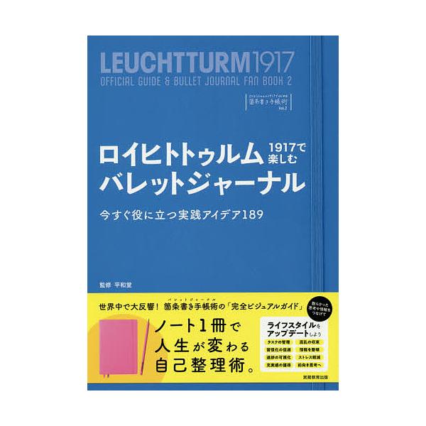 ※商品画像はイメージや仮デザインが含まれている場合があります。帯の有無など実際と異なる場合があります。監修:平和堂出版社:実務教育出版発売日:2019年08月キーワード:ロイヒトトゥルム１９１７で楽しむバレットジャーナル今すぐ役に立つ実践ア...