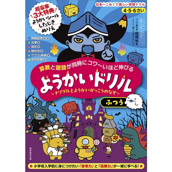 ※商品画像はイメージや仮デザインが含まれている場合があります。帯の有無など実際と異なる場合があります。著:田邉亨出版社:実務教育出版発売日:2024年08月シリーズ名等:日本一こわくて楽しい学習ドリルキーワード:算数と国語が同時にコワ〜いほ...