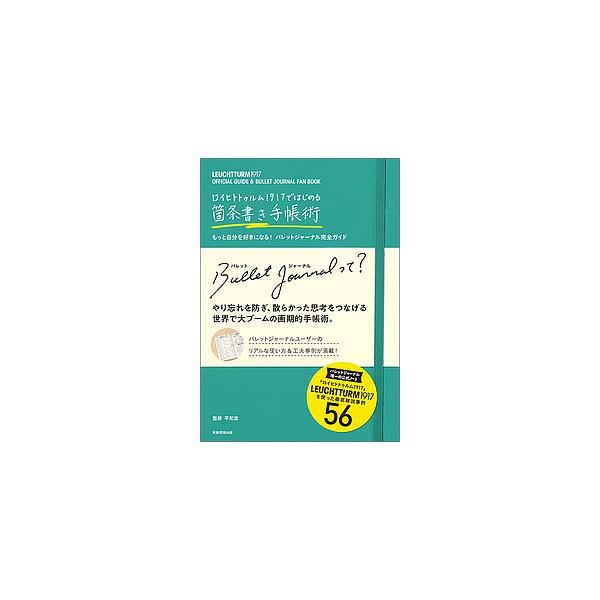 監修:平和堂出版社:実務教育出版発売日:2018年07月キーワード:ロイヒトトゥルム１９１７ではじめる箇条書き手帳術もっと自分を好きになる！バレットジャーナル完全ガイド平和堂 ビジネス書 ろいひととうるむいちきゆういちななではじめるかじよ ...