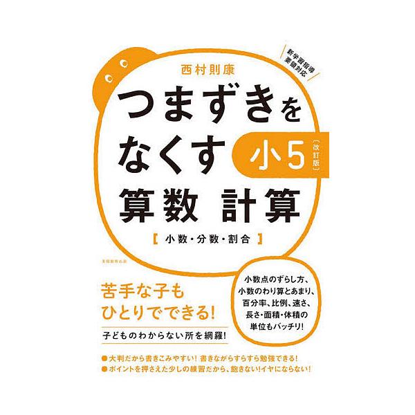 著:西村則康出版社:実務教育出版発売日:2020年11月キーワード:つまずきをなくす小５算数計算小数・分数・割合西村則康 つまずきおなくすしようごさんすうけいさんつまずき／ ツマズキオナクスシヨウゴサンスウケイサンツマズキ／ にしむら のり...