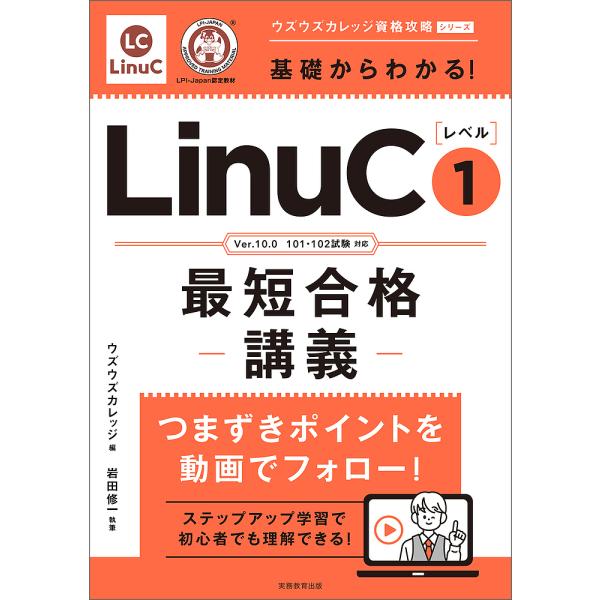 ※商品画像はイメージや仮デザインが含まれている場合があります。帯の有無など実際と異なる場合があります。編:ウズウズカレッジ出版社:実務教育出版発売日:2024年12月シリーズ名等:ウズウズカレッジ資格攻略シリーズキーワード:基礎からわかる！...