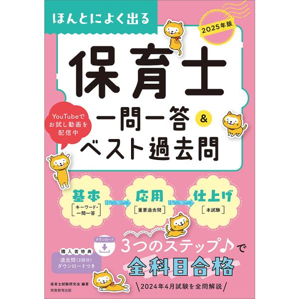 編著:保育士試験研究会出版社:実務教育出版発売日:2024年09月キーワード:ほんとによく出る保育士一問一答＆ベスト過去問２０２５年版保育士試験研究会 ほんとによくでるほいくしいちもんいつとう ホントニヨクデルホイクシイチモンイツトウ ほい...