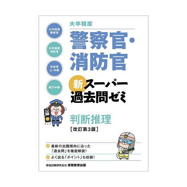 編:資格試験研究会出版社:実務教育出版発売日:2022年02月キーワード:大卒程度警察官・消防官新スーパー過去問ゼミ判断推理大卒程度警察官大卒程度消防官市役所上・中級地方中級資格試験研究会 だいそつていどけいさつかんしようぼうかんしんすーぱ...
