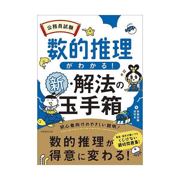 編:資格試験研究会出版社:実務教育出版発売日:2023年08月キーワード:公務員試験数的推理がわかる！新・解法の玉手箱資格試験研究会 こうむいんしけんすうてきすいりがわかるしん コウムインシケンスウテキスイリガワカルシン しかく／しけん／け...