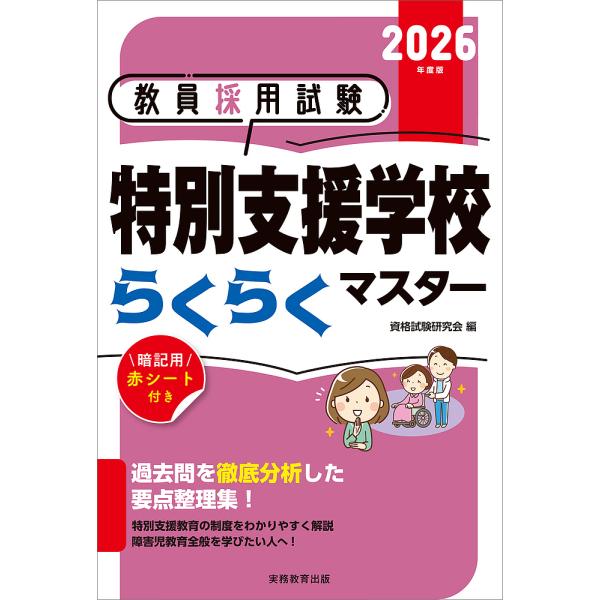 編:資格試験研究会出版社:実務教育出版発売日:2024年09月キーワード:教員採用試験特別支援学校らくらくマスター２０２６年度版資格試験研究会 きよういんさいようしけんとくべつしえんがつこうらく キヨウインサイヨウシケントクベツシエンガツコ...