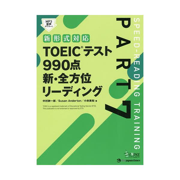 ※商品画像はイメージや仮デザインが含まれている場合があります。帯の有無など実際と異なる場合があります。著:中村紳一郎　著:SusanAnderton　著:小林美和出版社:ジャパンタイムズ発売日:2017年06月キーワード:TOEICテスト９...