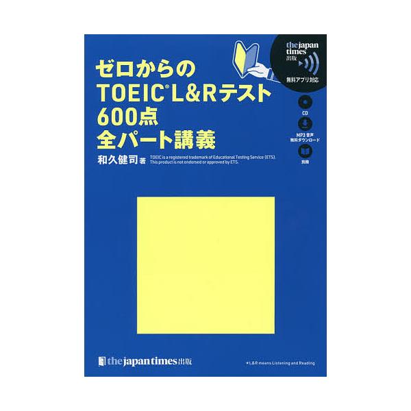 著:和久健司出版社:ジャパンタイムズ出版発売日:2020年03月キーワード:ゼロからのTOEICL＆Rテスト６００点全パート講義和久健司 TOEIC ぜろからのとーいつくえるあんどあーる ゼロカラノトーイツクエルアンドアール わく けんじ ...