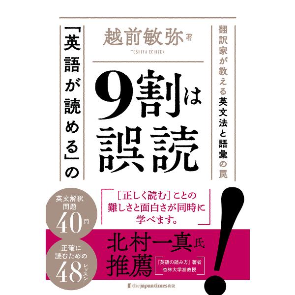 著:越前敏弥出版社:ジャパンタイムズ出版発売日:2021年09月キーワード:「英語が読める」の９割は誤読翻訳家が教える英文法と語彙の罠越前敏弥 えいごがよめるのきゆうわりわごどく エイゴガヨメルノキユウワリワゴドク えちぜん としや エチゼ...