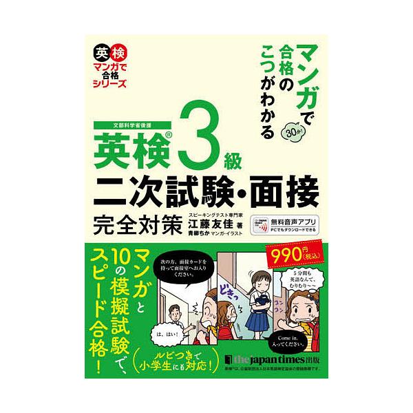 ※商品画像はイメージや仮デザインが含まれている場合があります。帯の有無など実際と異なる場合があります。著:江藤友佳　マンガ:青柳ちか出版社:ジャパンタイムズ出版発売日:2021年11月シリーズ名等:英検マンガで合格シリーズキーワード:マンガ...