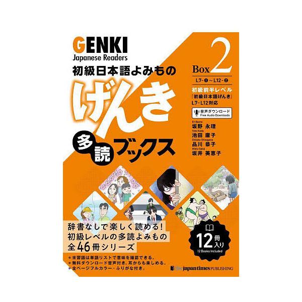 ほか作:坂野永理出版社:ジャパンタイムズ出版発売日:2023年03月巻数:2巻キーワード:げんき多読ブックス初級日本語よみものBox２１２巻セット坂野永理 げんきたどくぶつくすしよきゆうにほんごよみものぼつ ゲンキタドクブツクスシヨキユウニ...