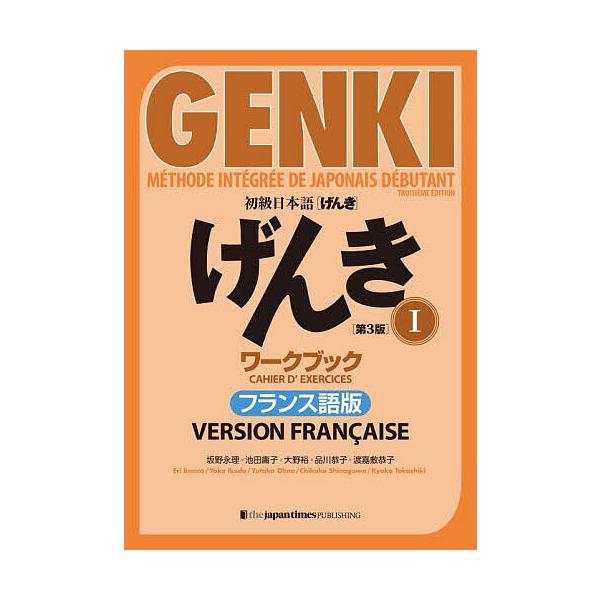 ※商品画像はイメージや仮デザインが含まれている場合があります。帯の有無など実際と異なる場合があります。著:坂野永理　著:池田庸子　著:大野裕出版社:ジャパンタイムズ出版発売日:2023年09月巻数:1巻キーワード:初級日本語〈げんき〉ワーク...