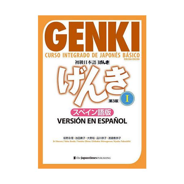 ※商品画像はイメージや仮デザインが含まれている場合があります。帯の有無など実際と異なる場合があります。ほか著:坂野永理出版社:ジャパンタイムズ出版発売日:2025年05月巻数:1巻キーワード:初級日本語〈げんき〉スペイン語版１坂野永理 しよ...
