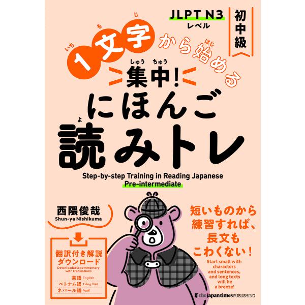 ※商品画像はイメージや仮デザインが含まれている場合があります。帯の有無など実際と異なる場合があります。著:西隈俊哉出版社:ジャパンタイムズ出版発売日:2024年11月キーワード:１文字から始める集中！にほんご読みトレJLPTN３レベル初中級...