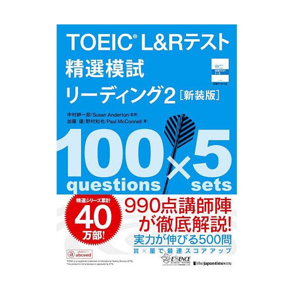 ※商品画像はイメージや仮デザインが含まれている場合があります。帯の有無など実際と異なる場合があります。監修:中村紳一郎　監修:SusanAnderton　著:加藤優出版社:ジャパンタイムズ出版発売日:2026年05月シリーズ名等:精選巻数:...