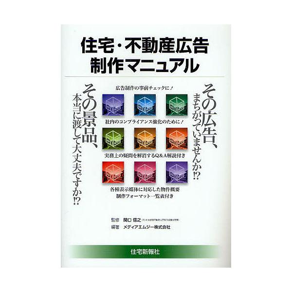 ※商品画像はイメージや仮デザインが含まれている場合があります。帯の有無など実際と異なる場合があります。編著:メディアエムジー出版社:住宅新報社発売日:2010年01月キーワード:住宅・不動産広告制作マニュアルメディアエムジー ビジネス書 じ...